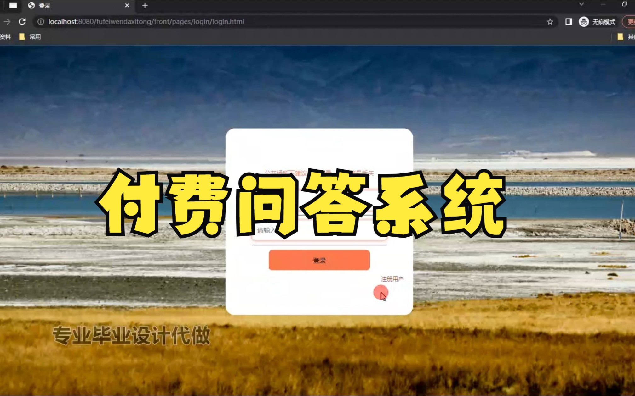 【计算机毕业设计】付费问答系统的设计与实现Springboot