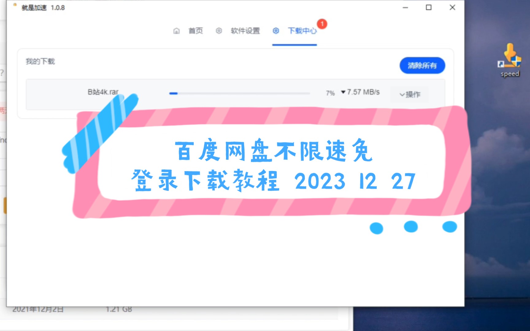 百度网盘不限速免登录下载教程 2023 12 27