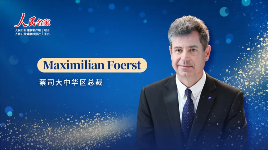 蔡司:全生命周期眼健康管理解决方案,助力健康中国