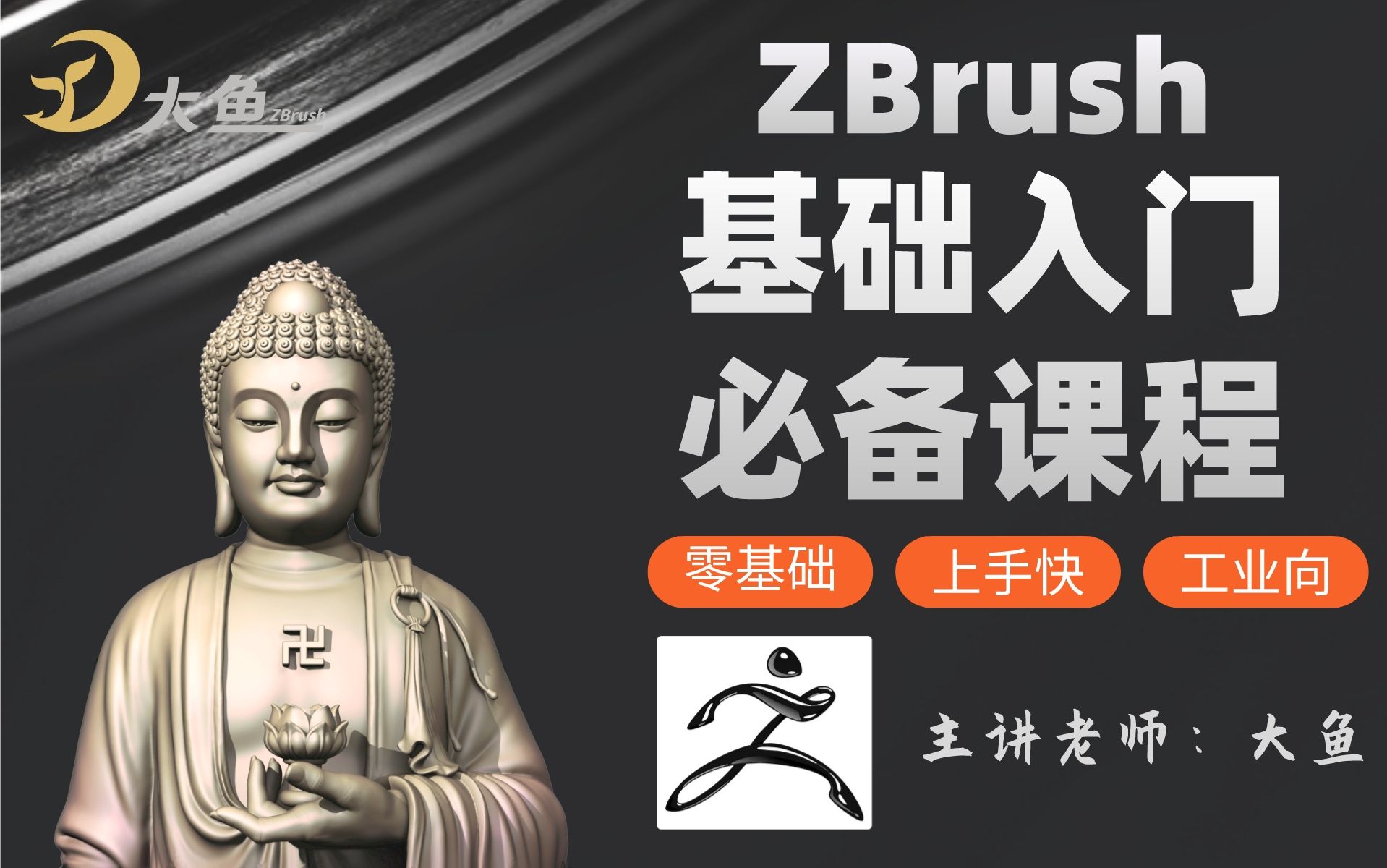 ZBrush基础入门,必备课程。(合集更新)