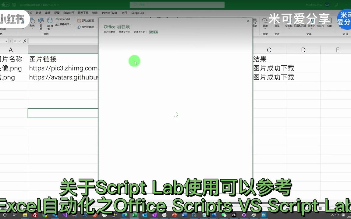 Excel一键将图片链接批量下载至本地