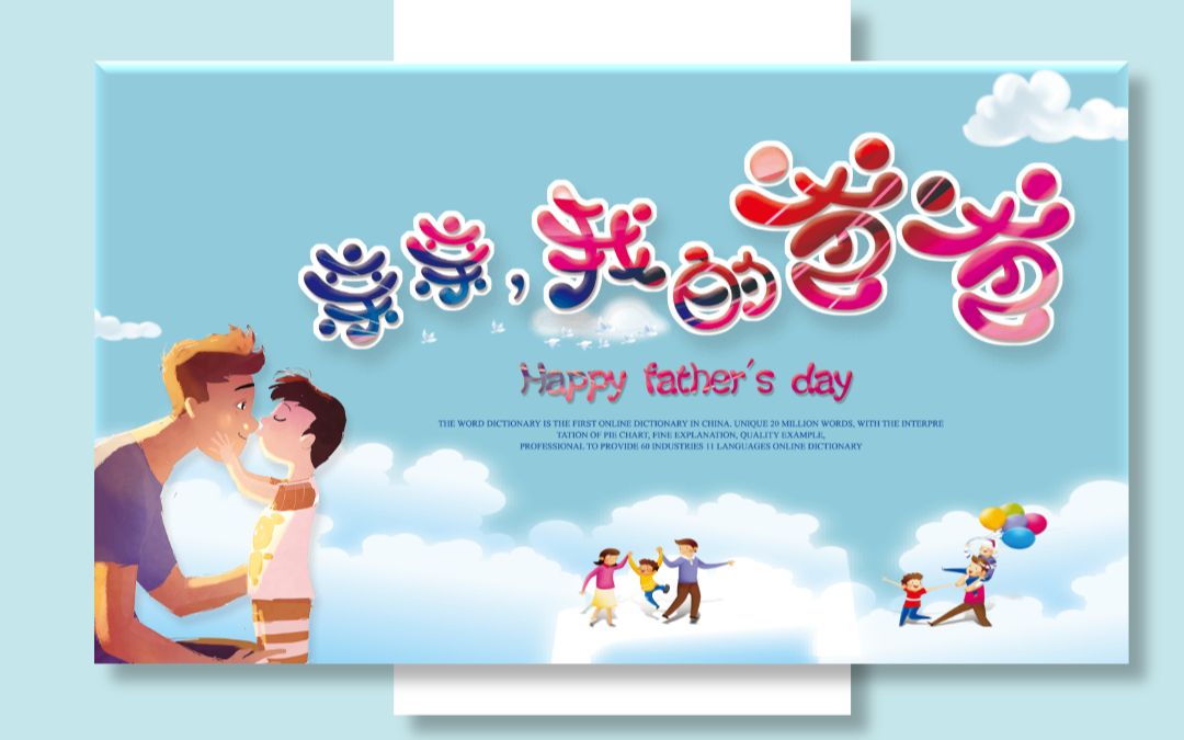 2023年爱在父亲节动态PPT模板