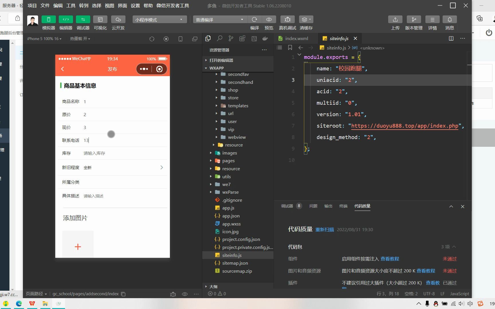 微信校园小程序后端+前端+微擎框架+搭建教程(下) 保姆式教学