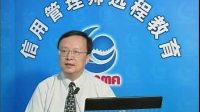 助理信用管理师8