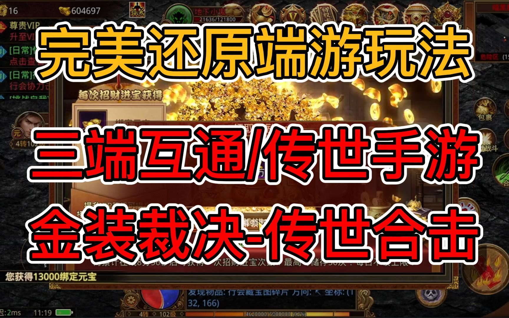 传世合击:传世手游三端互通传奇世界手游,完美还原端游画面,全新玩法
