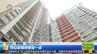 云南住房物业收费标准,定价最高1.8元每平每月,如若超出可举报