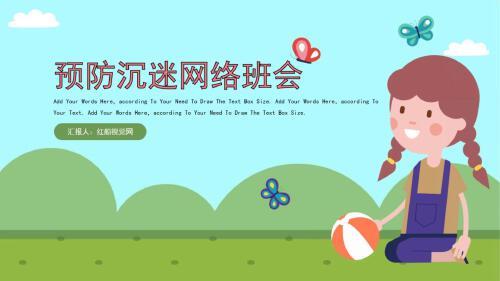 别让网络"坑"了娃!家长必看主题班会PPT