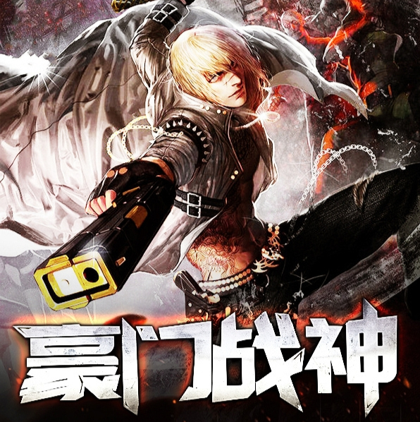 豪门战神 