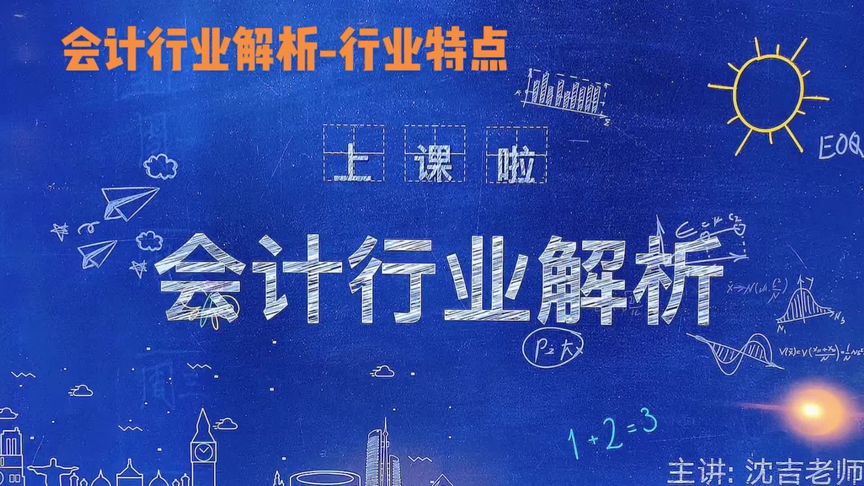 会计行业解析-行业特点#会计 #会计行业 #财务 #知识分享