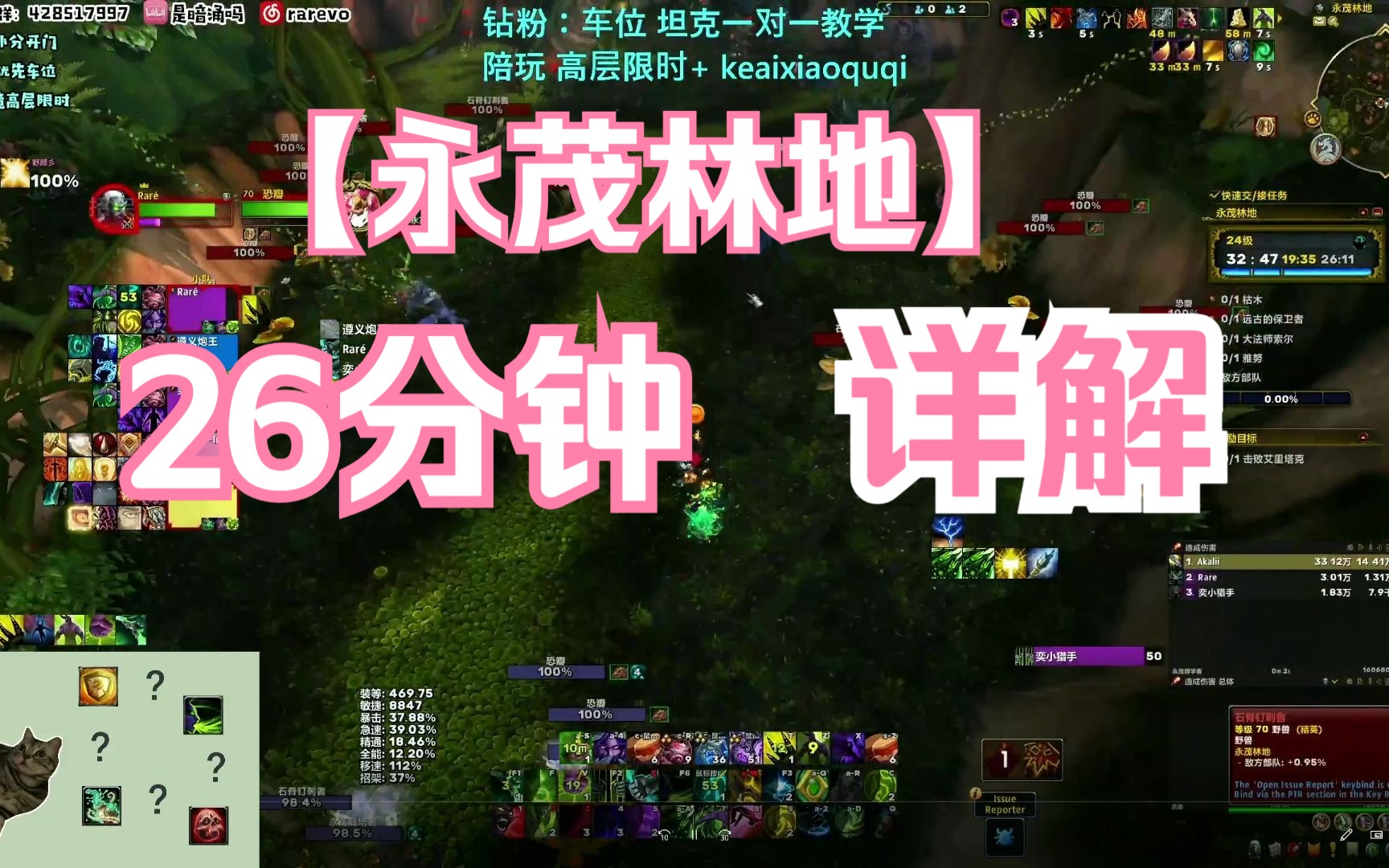 26分钟带你详解新版永茂林地以及dht拉怪技巧_哔哩哔哩bilibili_魔兽...