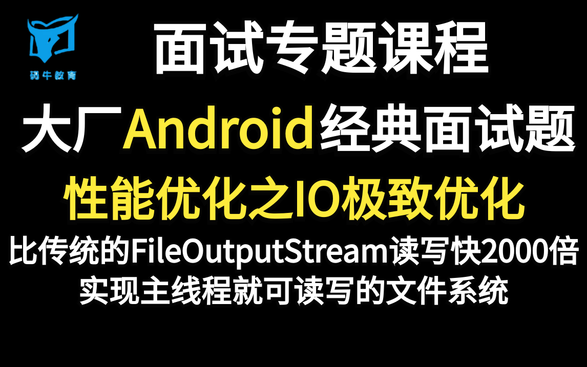 ...传统的FileOutputStream读写快2000倍,实现主线程就可读写的文件系统