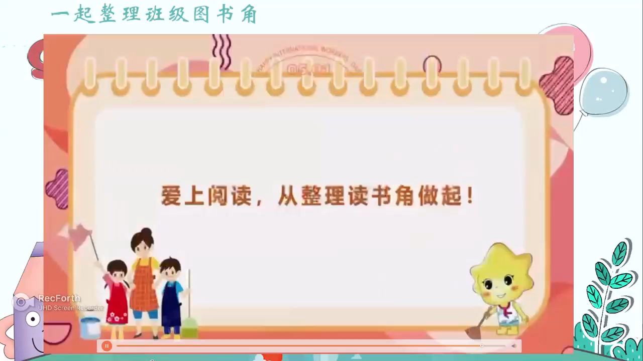 人教版劳动一年级:整理班级图书角 (全册课件已更新完毕,需要私)