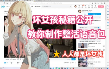 【坏女孩秘籍】教你如何制作CSGO整活语音包