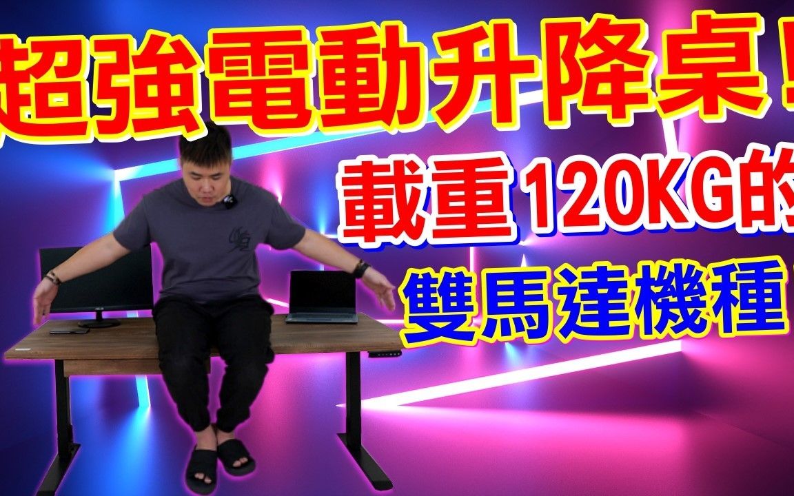 超强工作桌!Standway 双马达 HSD 电动升降桌 【载重120 KG】一款...