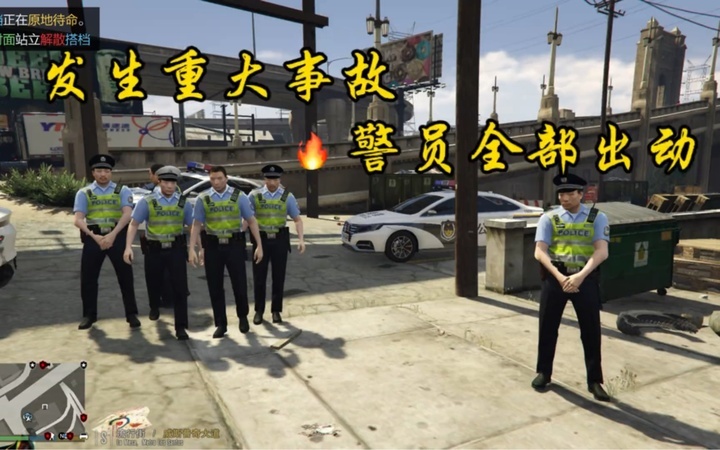 重大交通事故!兄弟们全体出动!