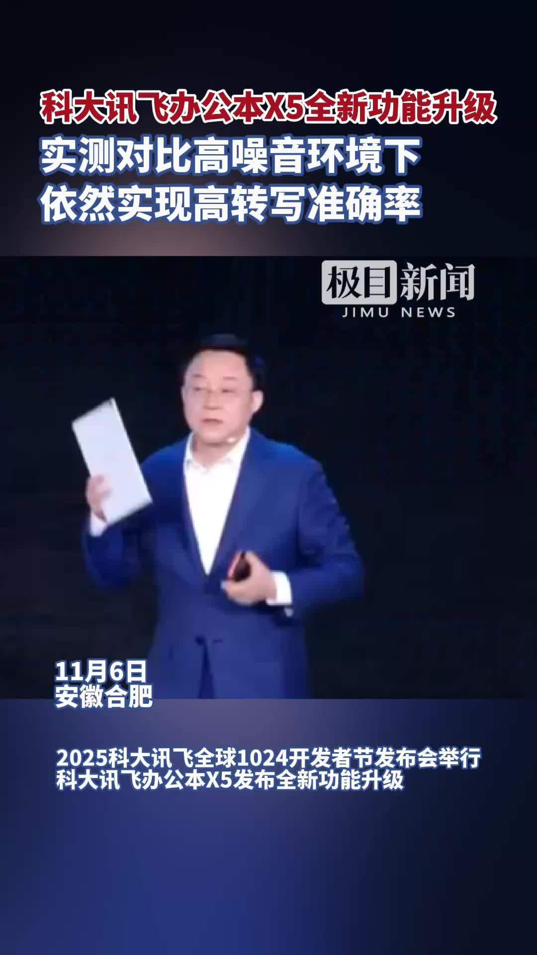 科大讯飞办公本X5全新功能升级,实测对比高噪音环境下依然实现高...