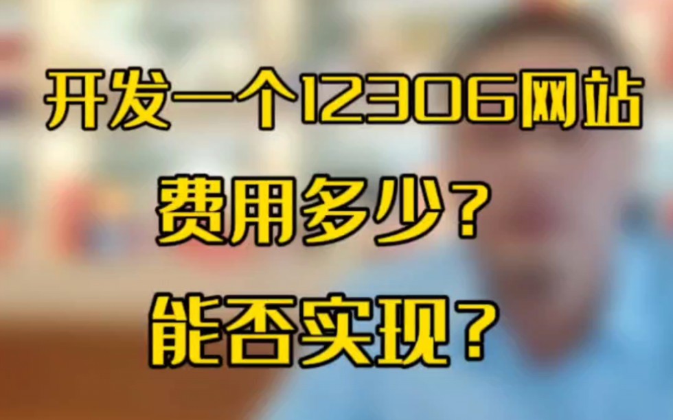 小程序APP软件开发案例分享!开发一个12306网站需要多少钱?