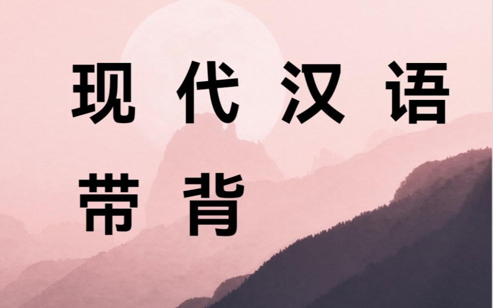 【考研】现代汉语 名词语法特征 动词类型