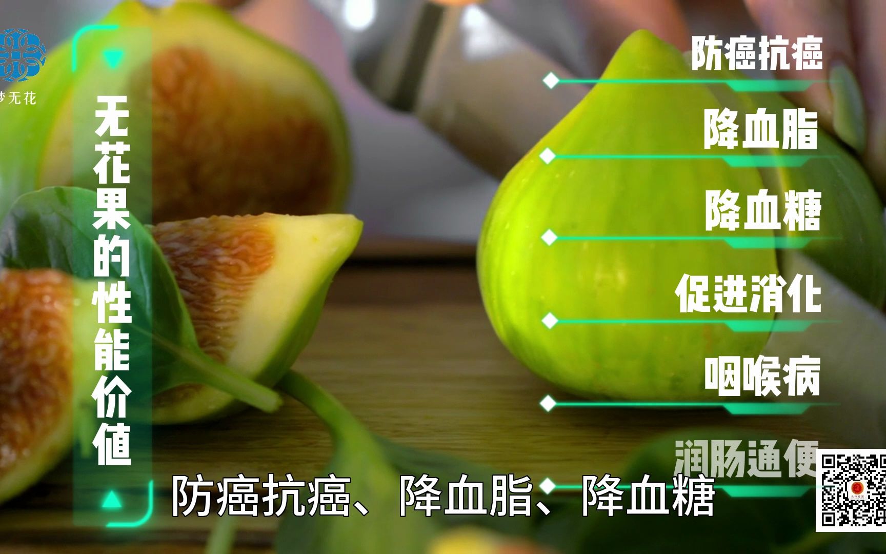 无花果的价值你知道吗?