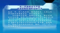 随州市政府关于严厉打击非法采砂囤沙运沙的行为通告