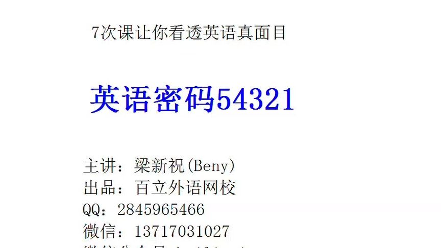 第二课 3大句型结构之主系表英语四六级零基础学英语 英语音标