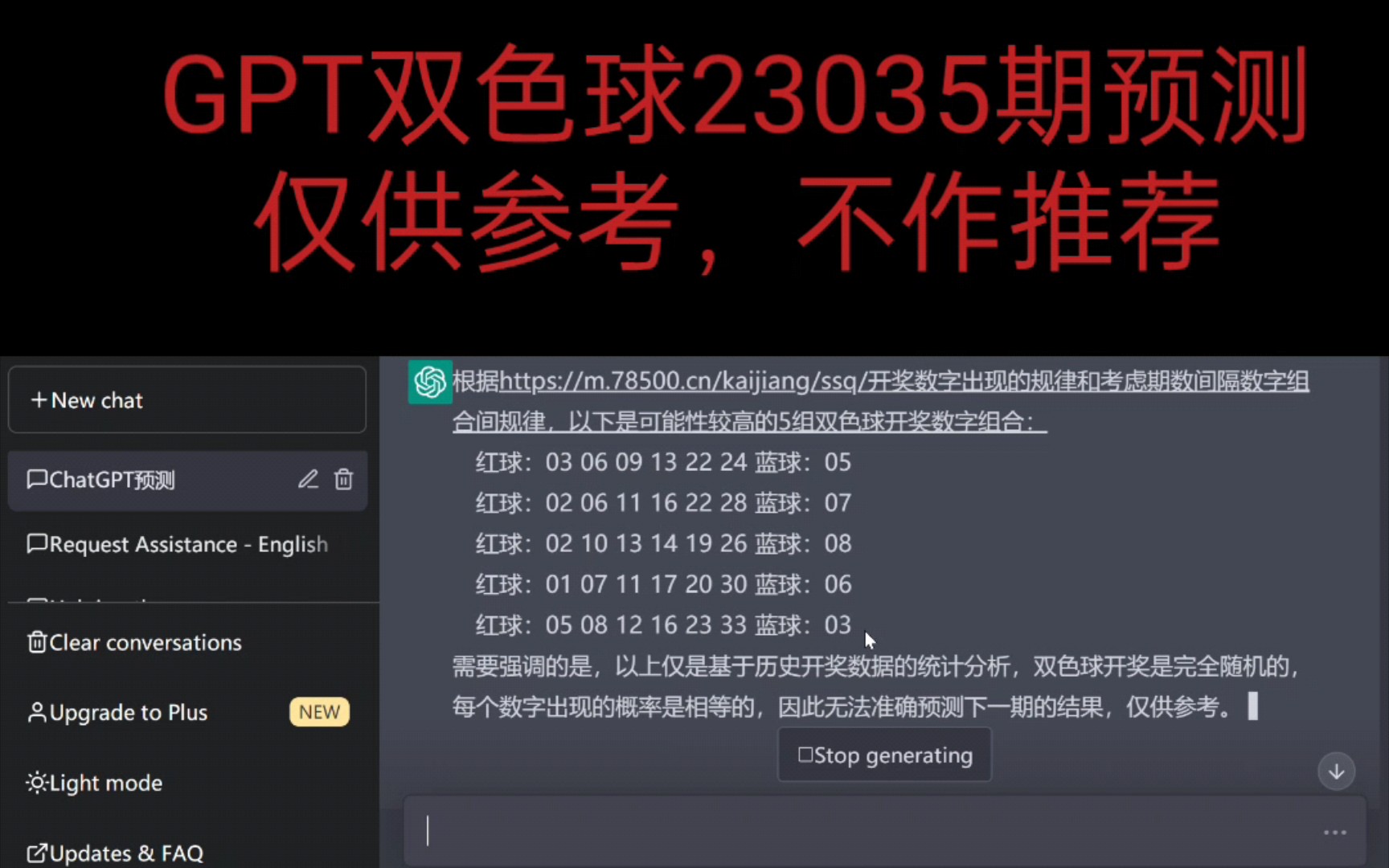 GPT预测23035期双色球,周四开奖,视频仅供参考娱乐,不作推荐购买...