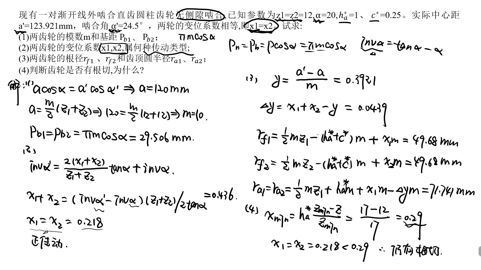 一道题带你理清变位齿轮传动的计算逻辑