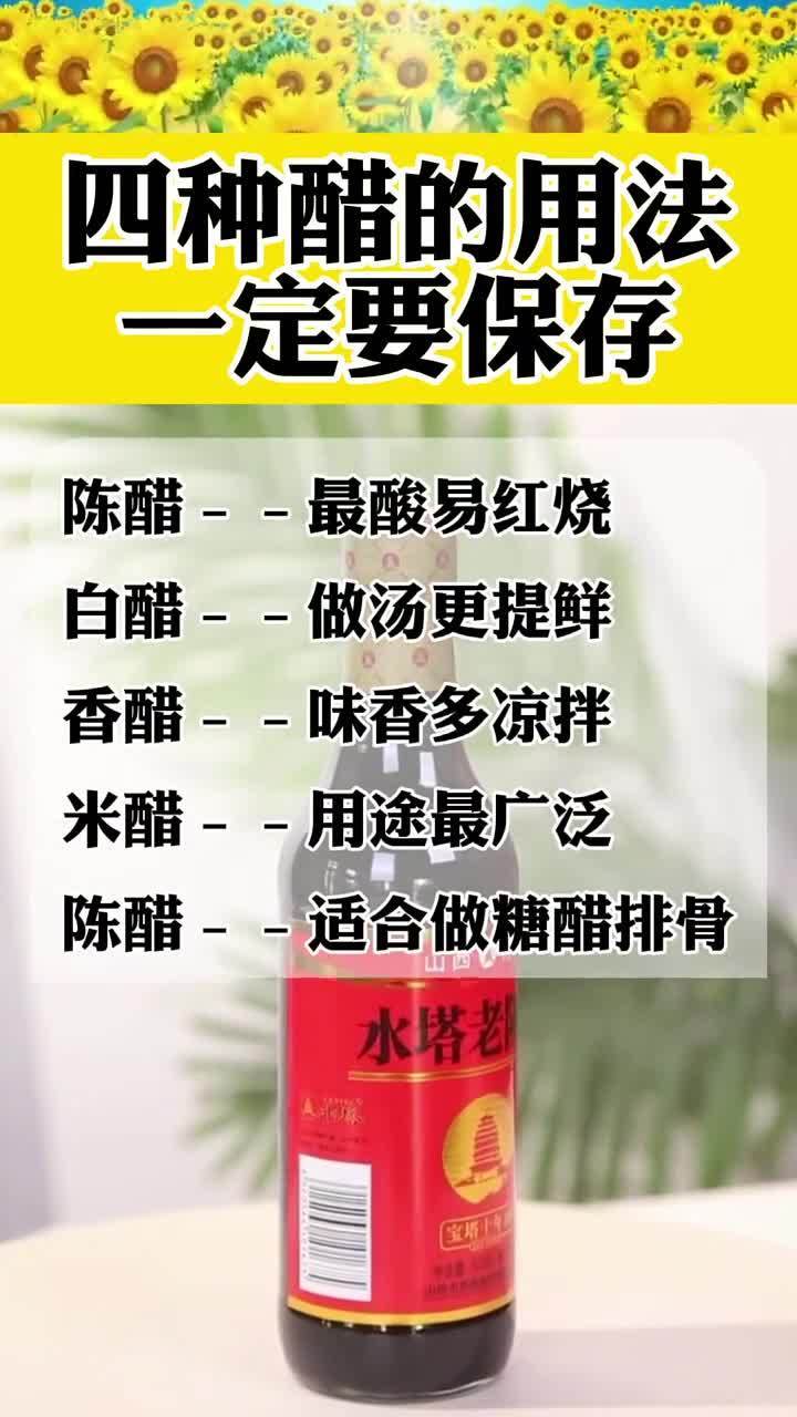 四种醋的用法