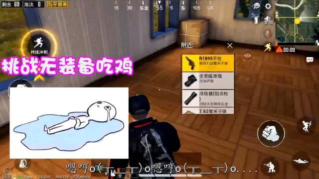 皮皮怪挑战无装备吃鸡02,甩掉追杀特工,开启苟且偷生
