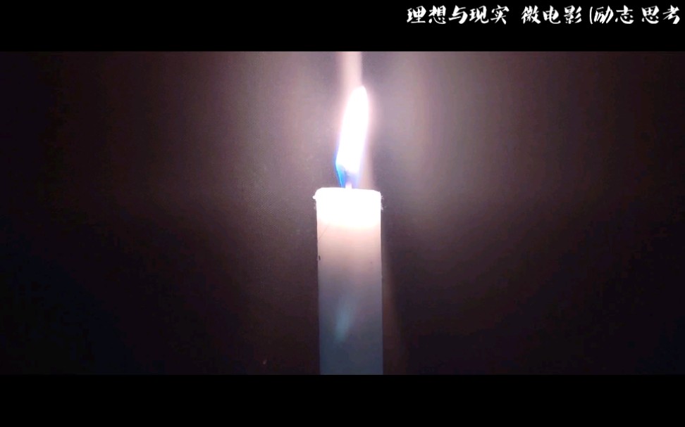 理想与现实 微电影 (励志 思考 情感)献给追求理想的你!