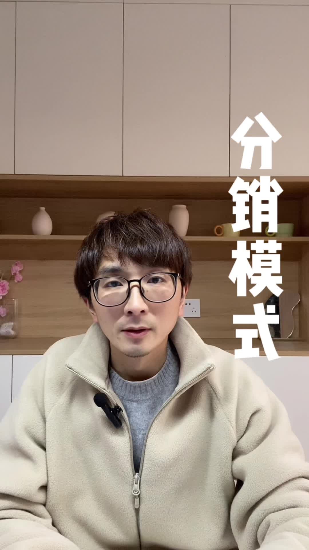 带你了解不一样的分销模式