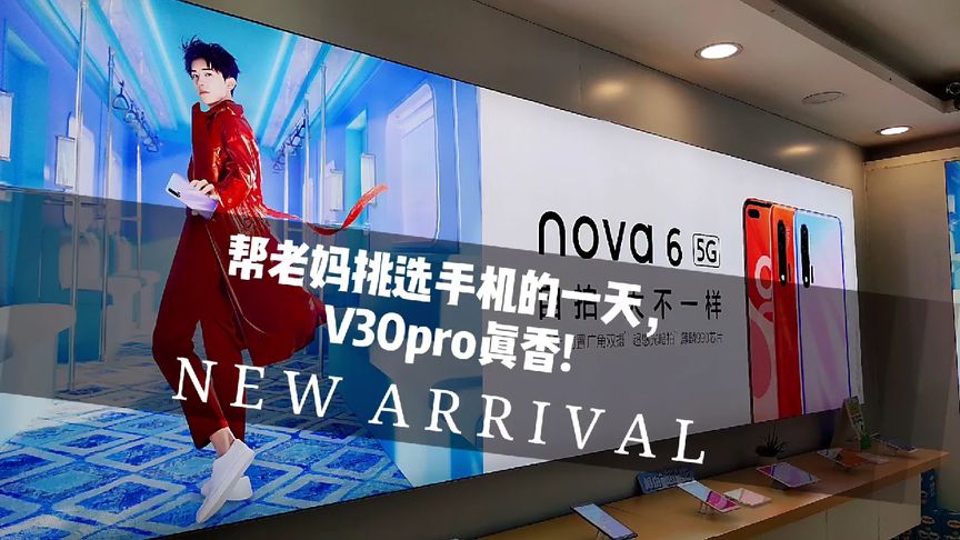 nova6和荣耀v30 都是麒麟990,简单soc三个字母,却有这么大区别