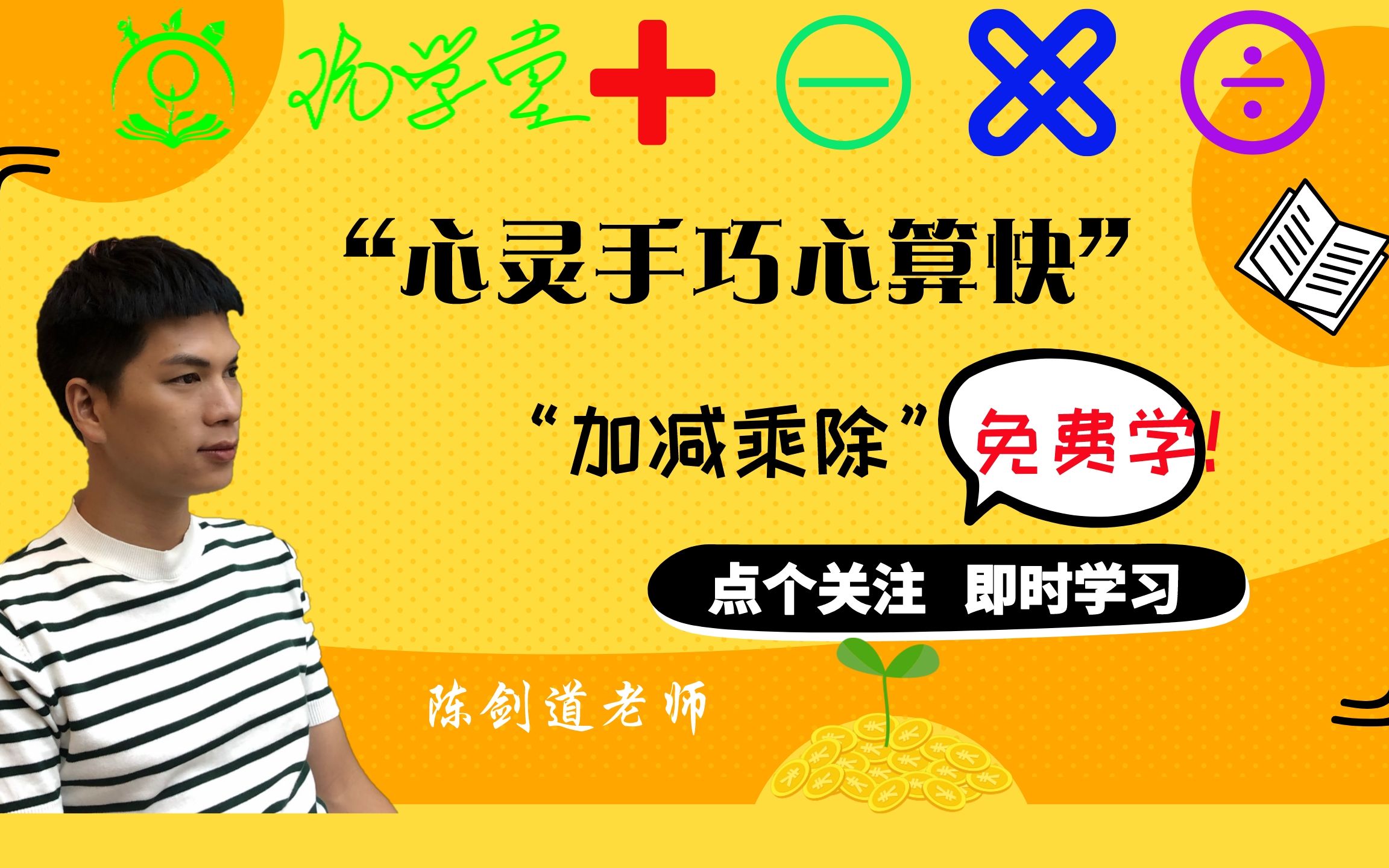 【270集全】珠心算的教学:免费乘除法,精通珠算,想象心算!第六,七,八,...