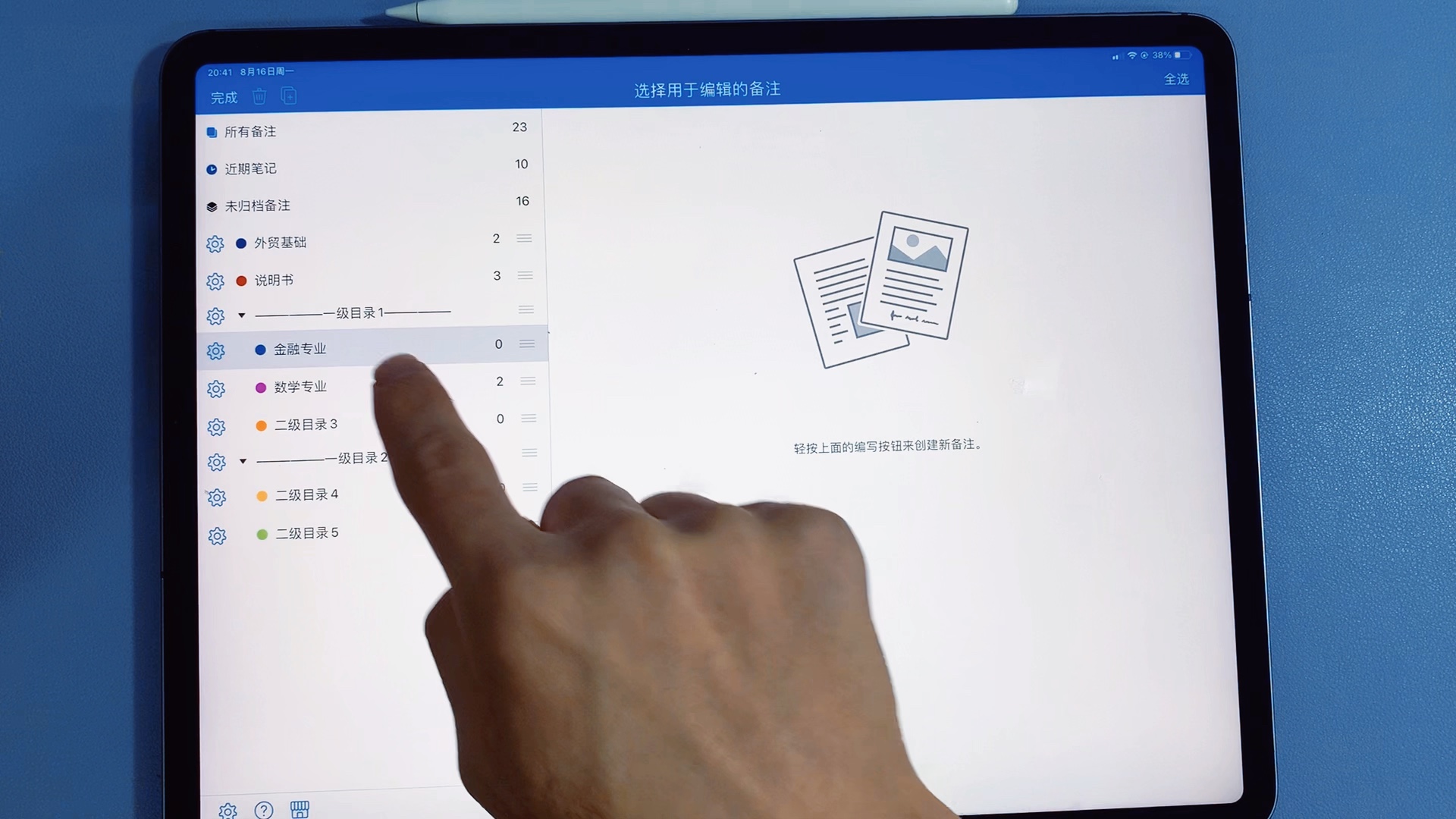 Notability如何编辑更好看的目录