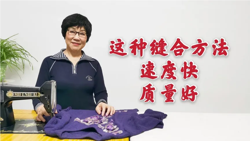 只需3步，在衣服上快速缝制绣花，巧姐实操演示，简单高效！
