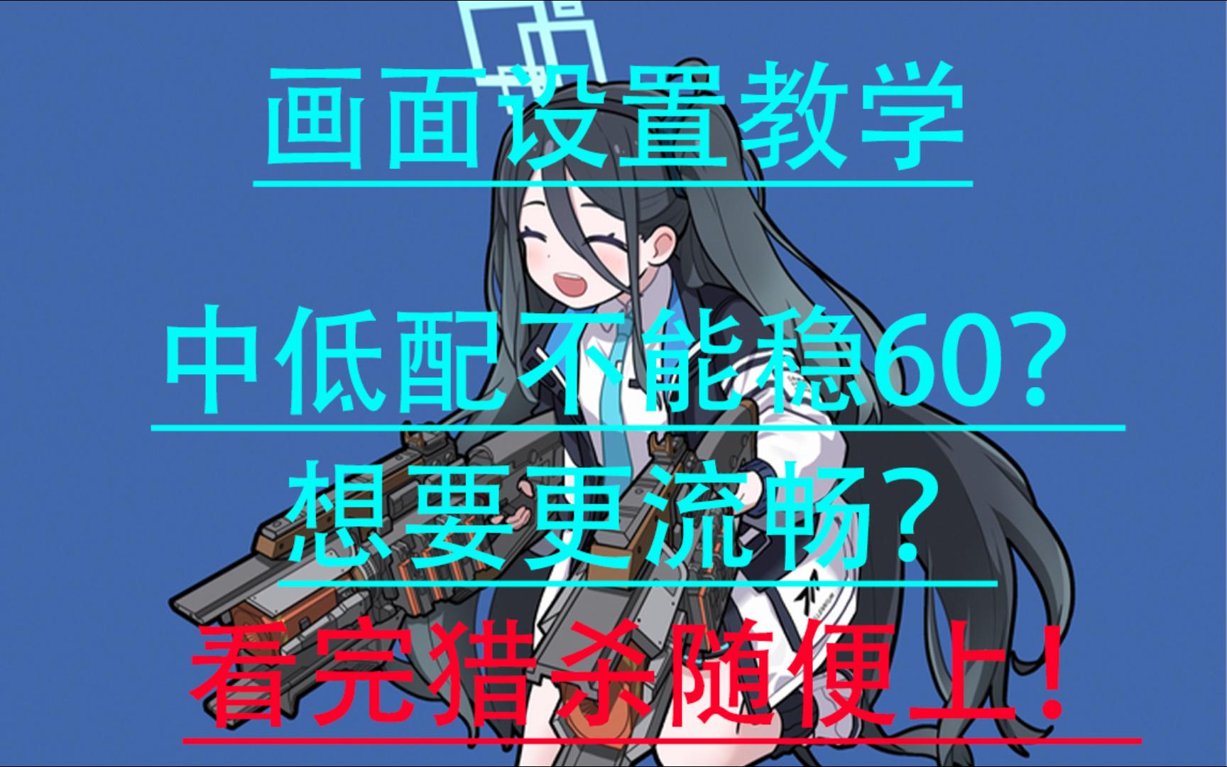 【Apex】帧数低?画面卡到螺旋升天?画质和帧数我全都要!(Apex新手...