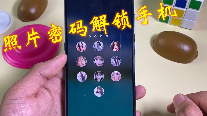教你把锁屏键盘换成10张图片,用照片来解锁,非常个性