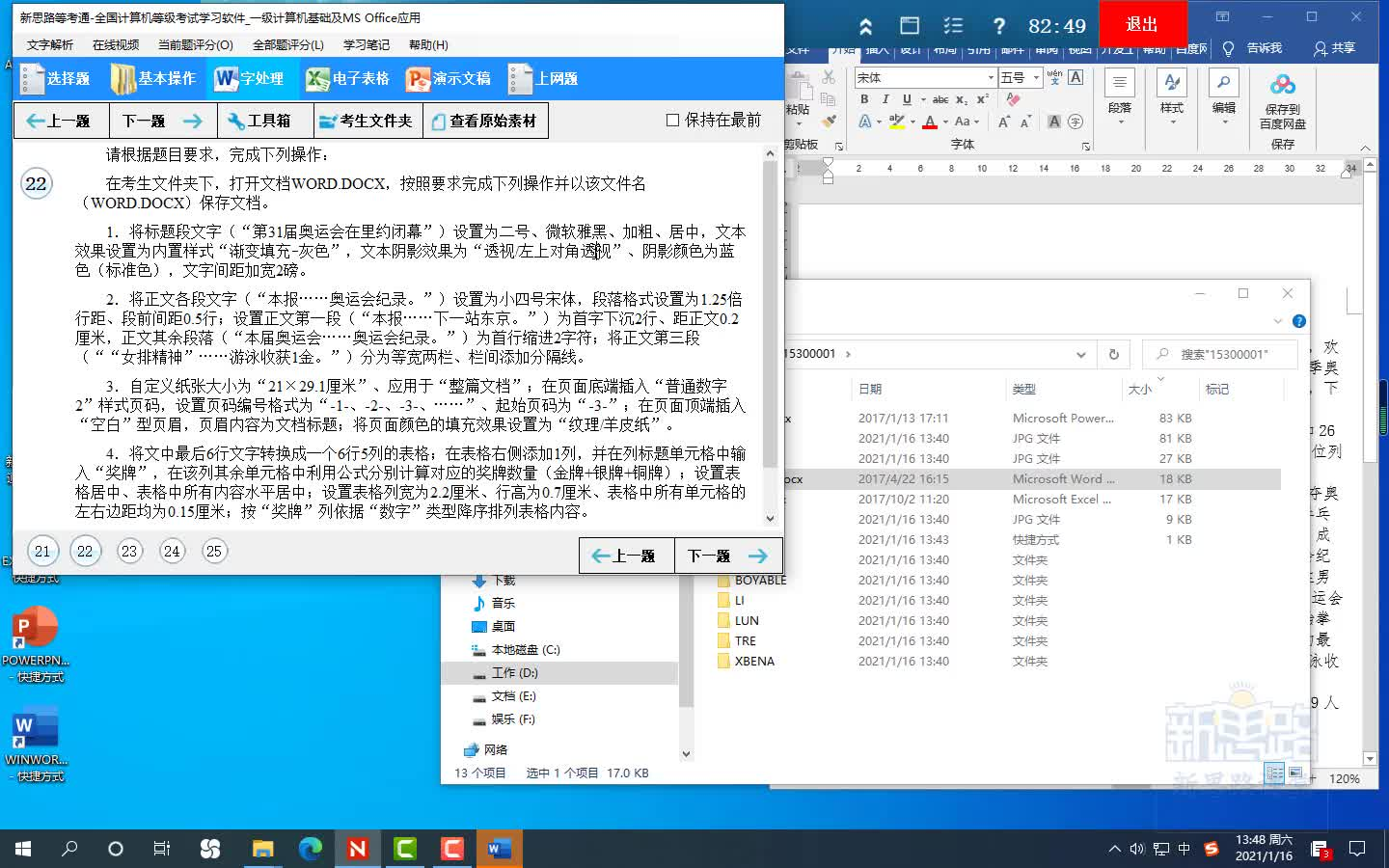 一级计算机基础及MS office应用 新思路解题视频【41~60套】