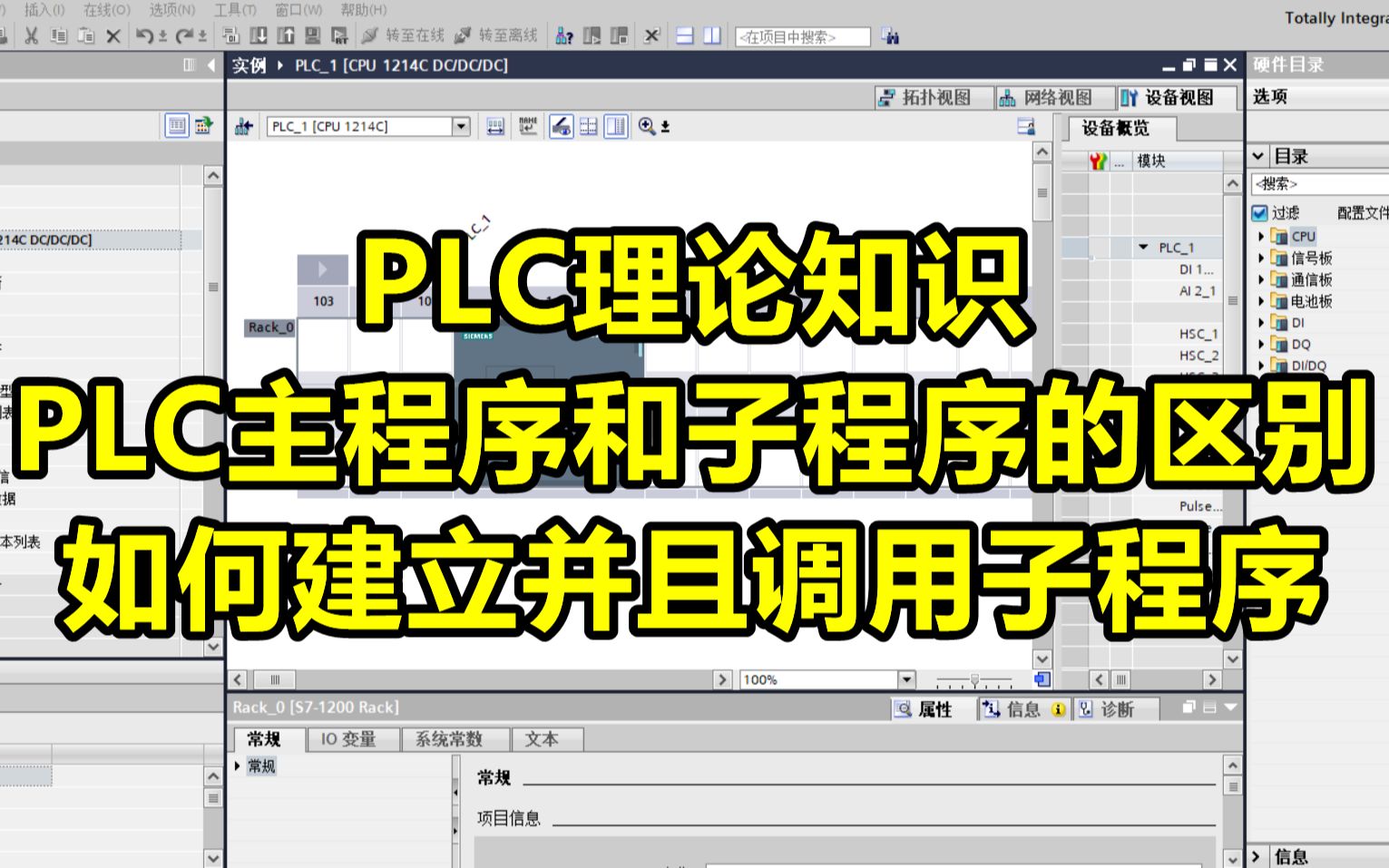 PLC理论知识PLC主程序和子程序的区别如何建立并且调用子程序