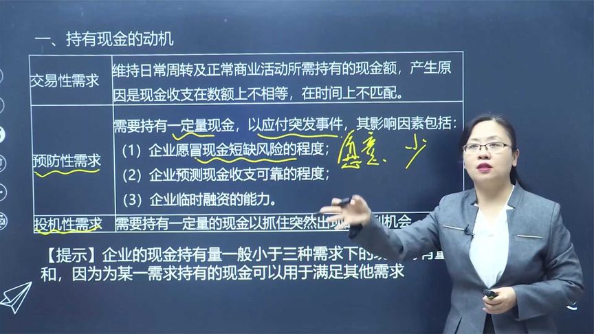2022中级会计财务管理-80.第七章 第二节 现金管理