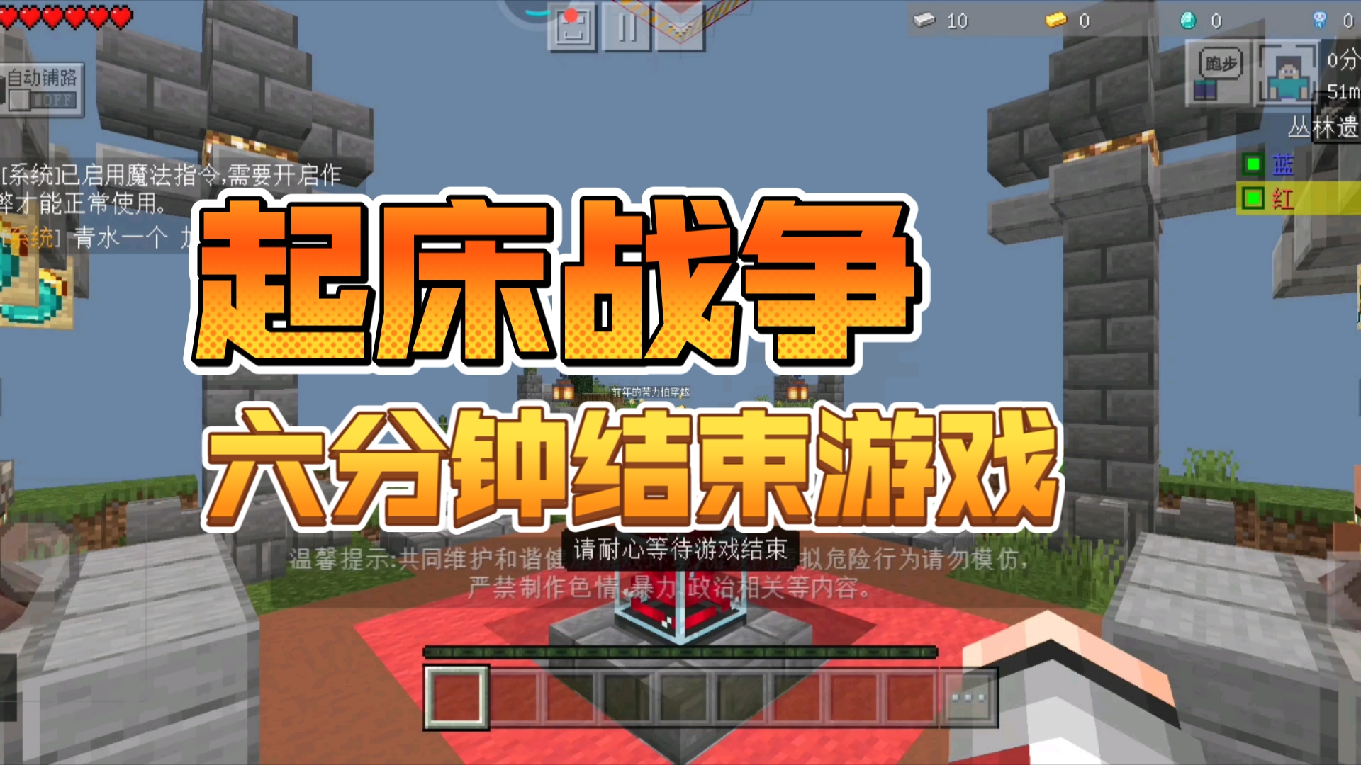 (我的世界起床战争联机大厅版)一命速通,六分钟打完整局