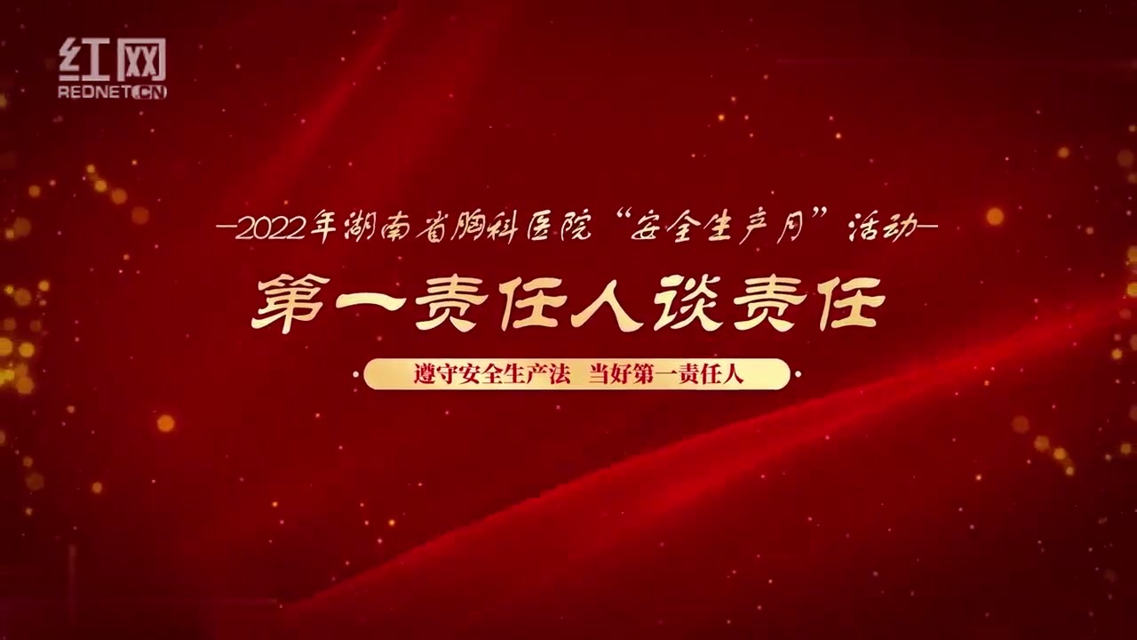 安全生产月|科室第一责任人是安全管理的管理者和执行者