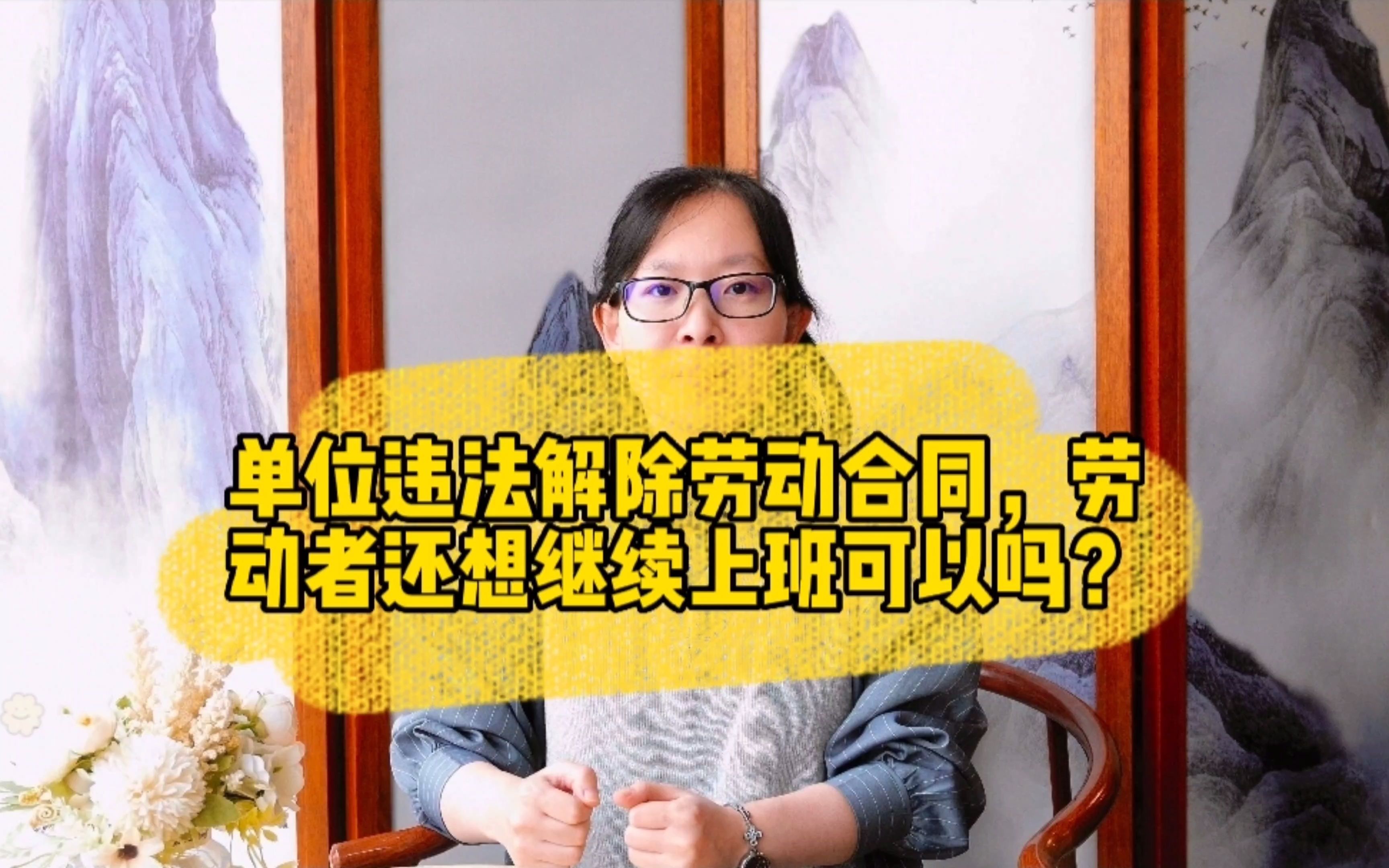 单位违法解除或者终止劳动合同,劳动者想继续上班可以吗?