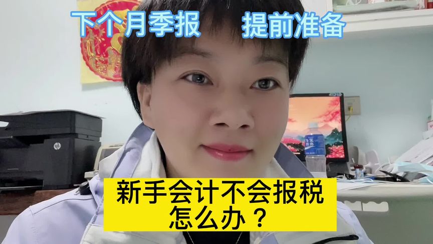 新手会计还不会报税?赶紧进来抄笔记#报税 #报税流程