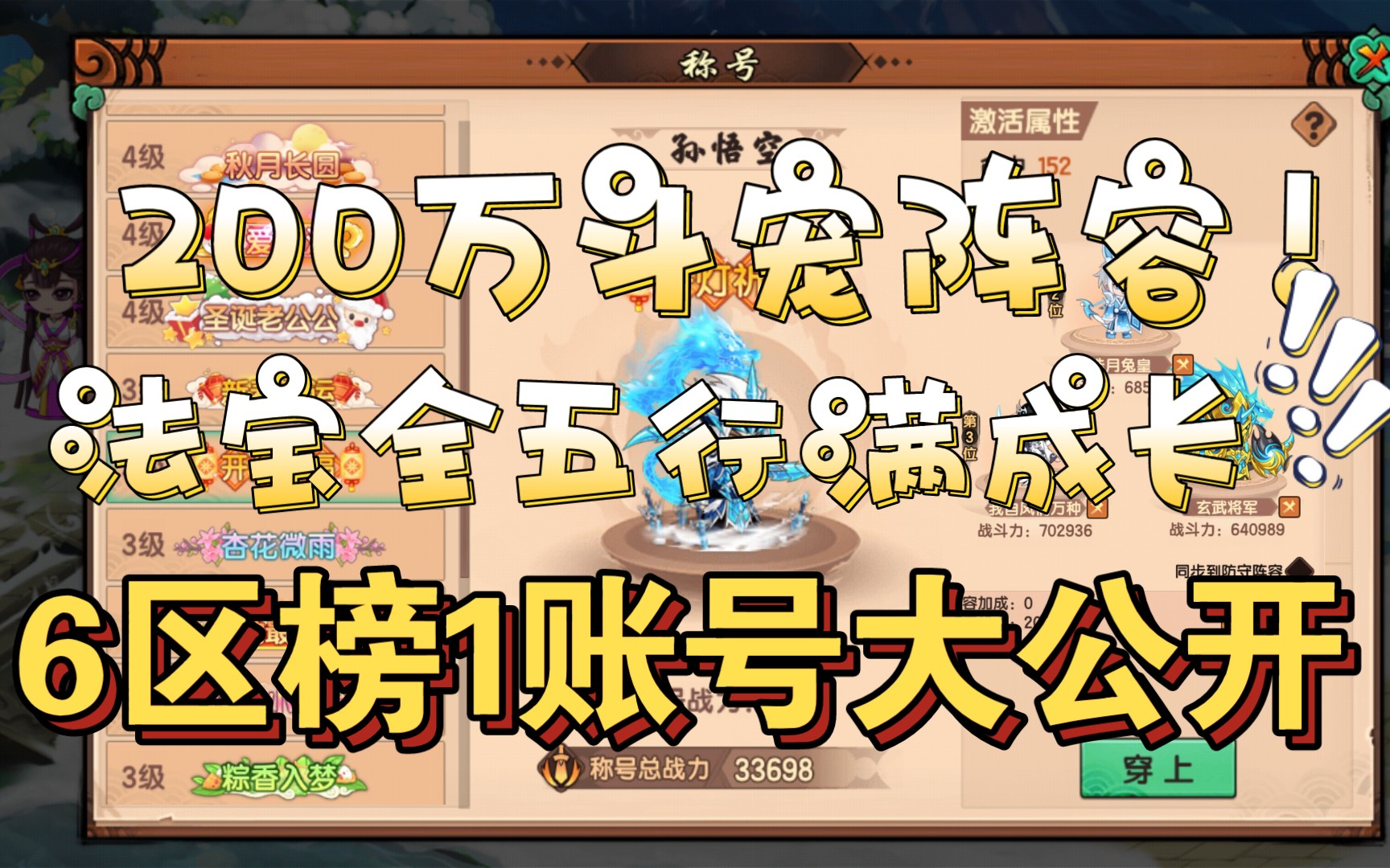6区榜1账号大公开-77 W账号里有什么?【造梦无双】