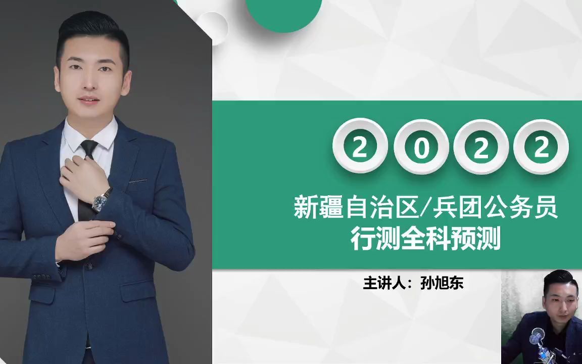 2022新疆自治区/兵团公务员行测全科预测