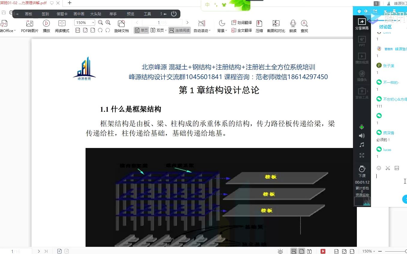 01 第一,二章 框架结构各种方案布置及受力原理讲解