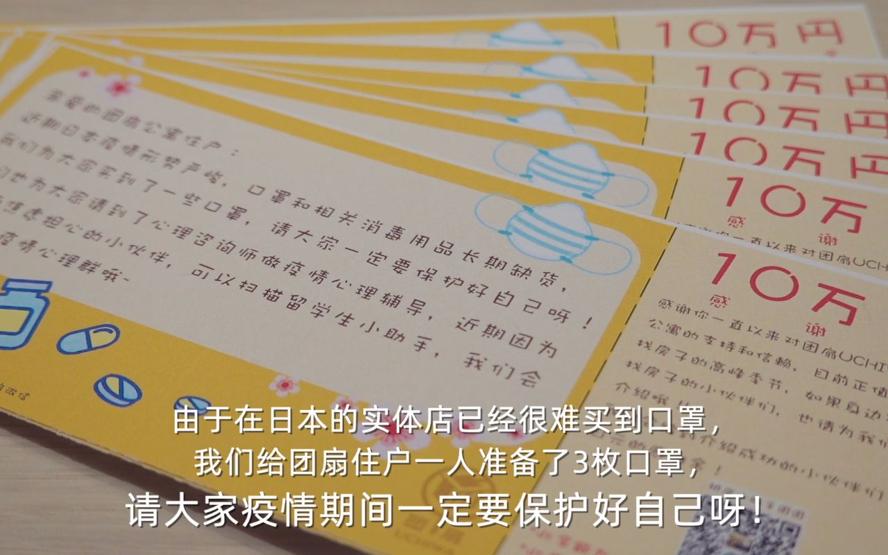 疫情之下的日本|太暖心了!工作人员给团扇留学生公寓的住户同学们送...