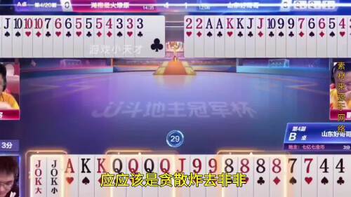 三王炸神操作!这局赢了才算真本事,你敢挑战吗?