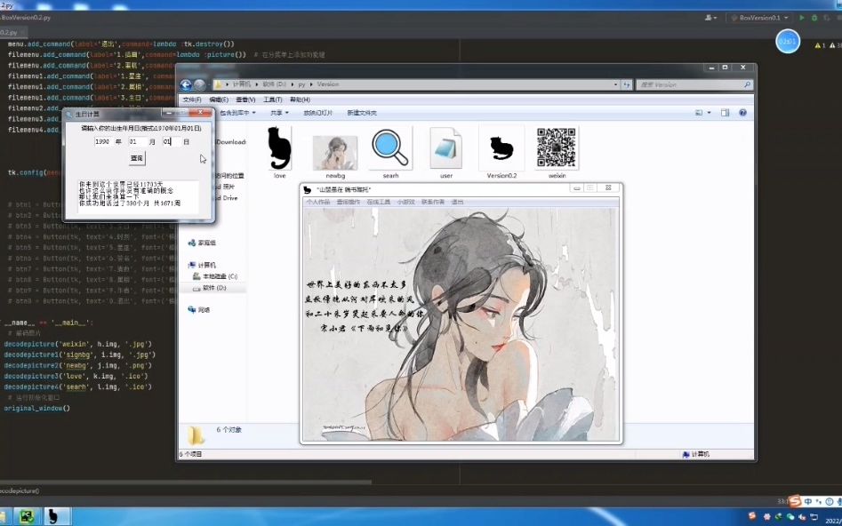 Python 用tkinter写的GUI图形程序